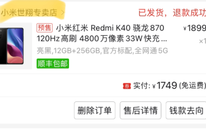 pdd百亿补贴顶配红米k40翻车实录 - 哔哩哔哩