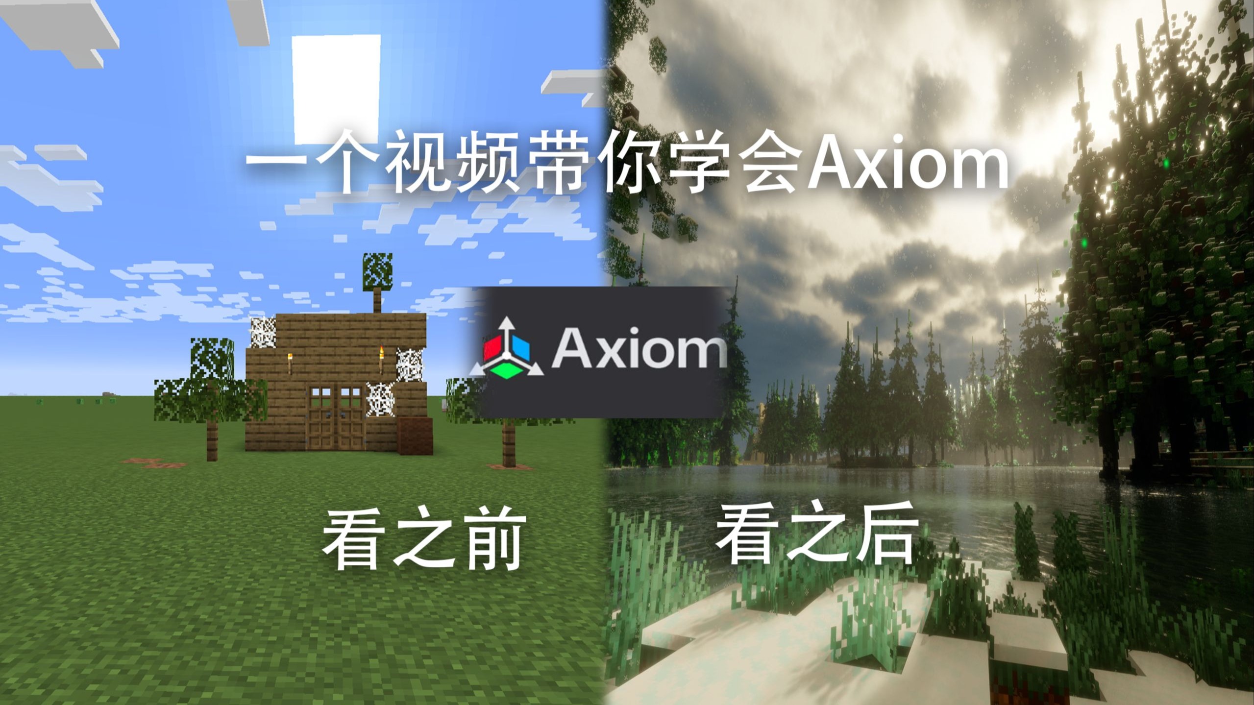 全网最全！从零带你学会mc掌管方块的神:公理模组（axiom），全教程！-VITAMIN619-1.20-哔哩哔哩视频