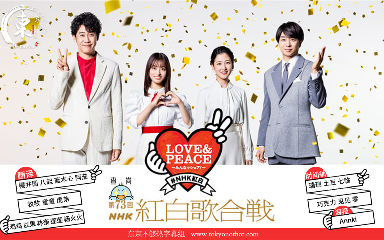 【紅白歌會】第73屆 紅白歌合戰 全場中字【東京不夠熱】 哔哩哔哩