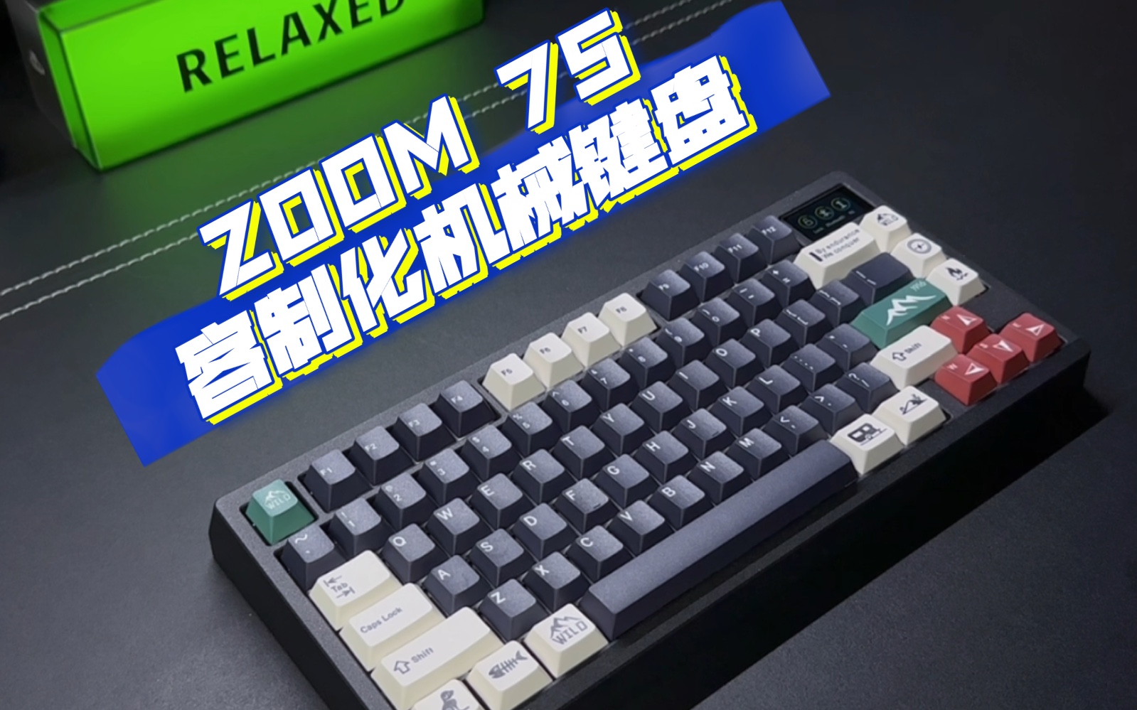 ZOOM75客制化机械键盘要来了！三模链接！RGB！