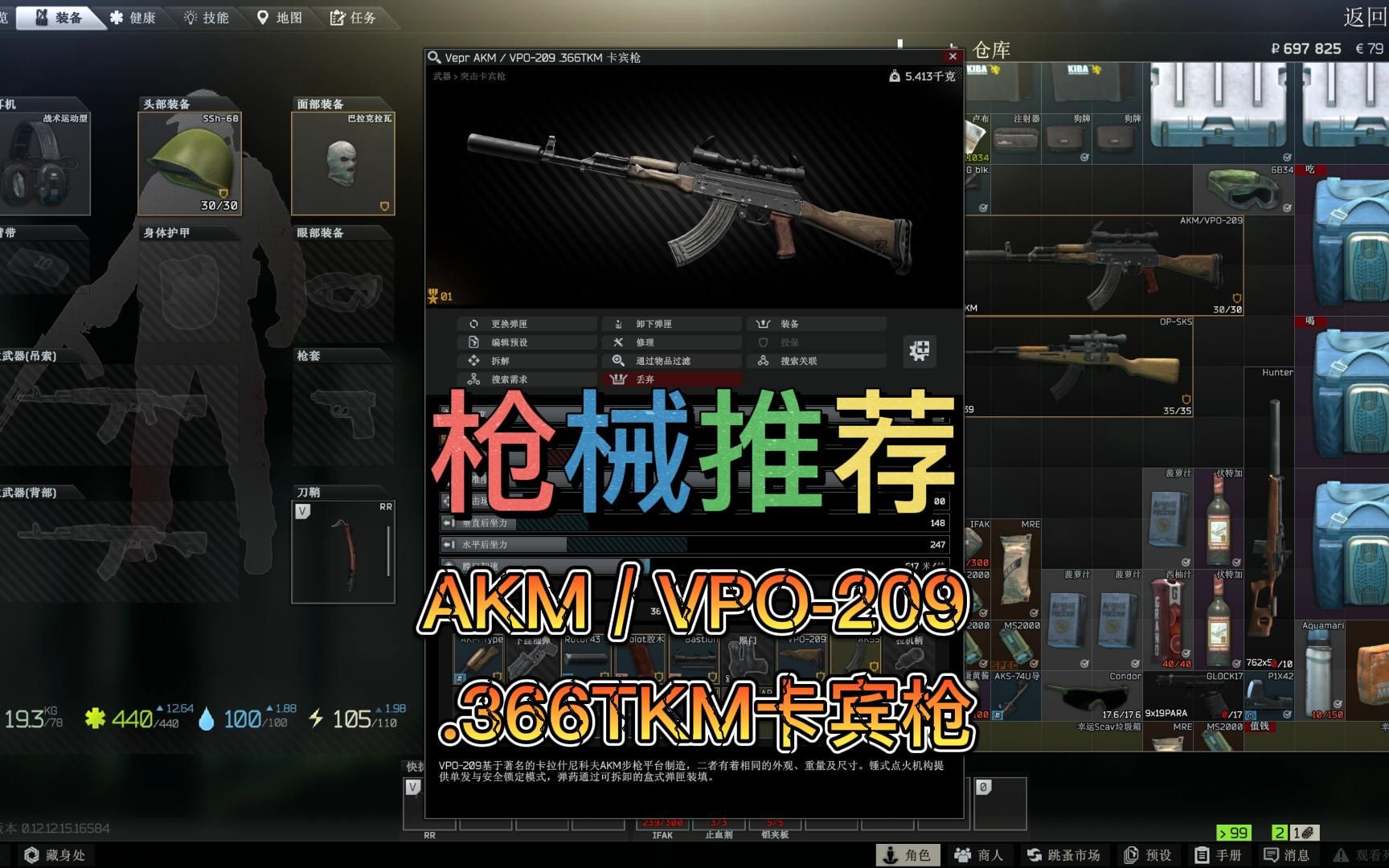 第032集：枪械推荐AKM VPO-209 .366TKM卡宾枪_逃离塔科夫_攻略