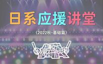 MyGO上海6th应援速查指南（含call本） - 哔哩哔哩