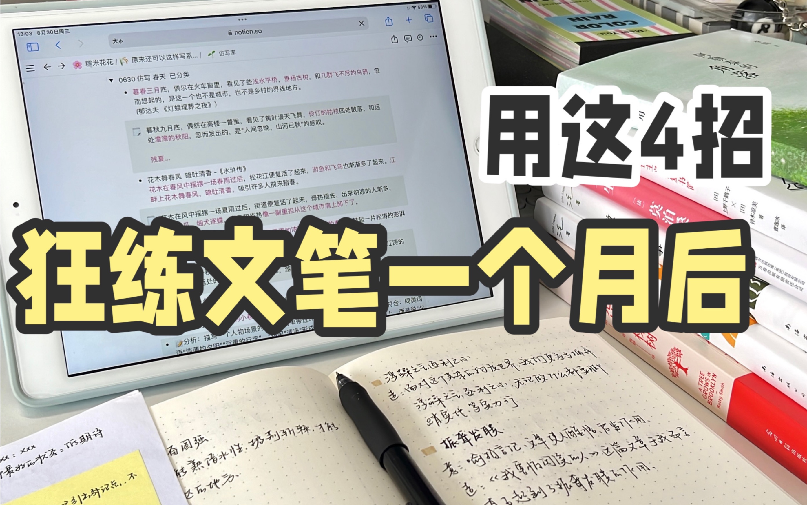 提升文笔必看 建议所有女生都去练习写作! 哔哩哔哩