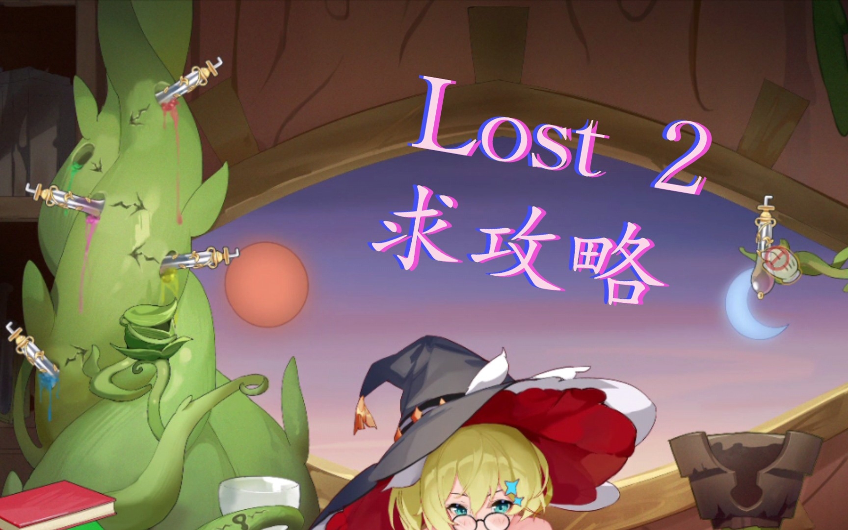 【Lost 2】这解密有点东西啊 提示就不能能不能详细一点吗 - 视频下载 Video Downloader