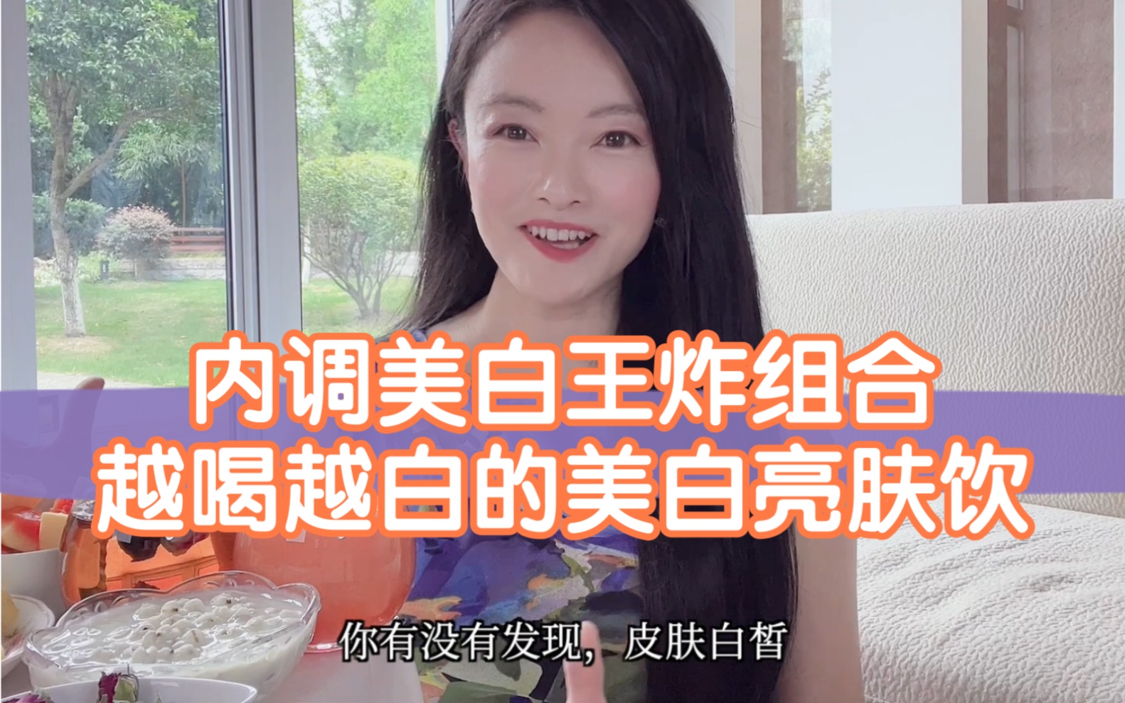 让你越喝越白的3款王炸美白亮肤饮,全身美白 哔哩哔哩