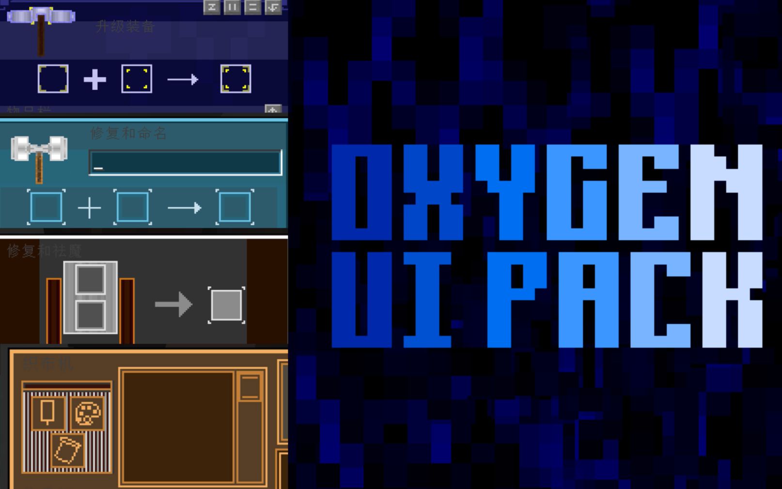 [Minecraft]自己做的UI材质包——Oxygen UI Pack_我的世界