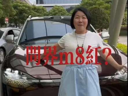 来广州车展啦，问界m8红好看吗？#广州车展#问界m8#赛力斯_哔哩哔哩_bilibili