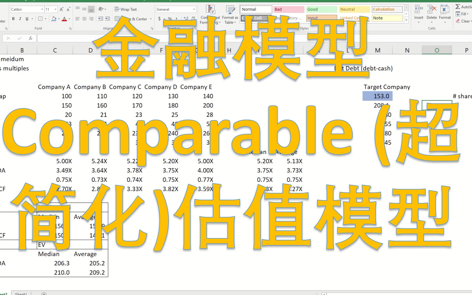 【手把手建模】金融模型 - Public Comparable（超简化）_哔哩哔哩_bilibili