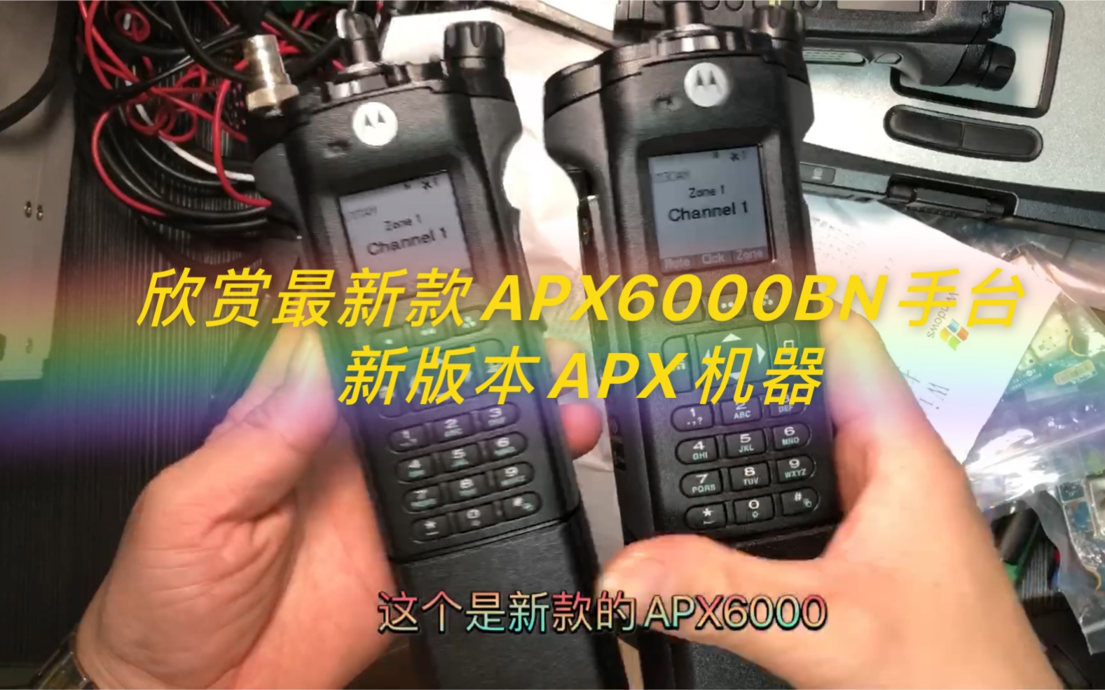 欣赏最新款APX6000BN手台，新版本APX机器_哔哩哔哩_bilibili