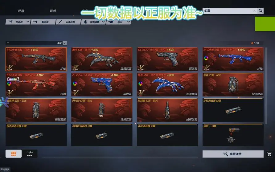 幻翼系列神话皮肤爆料-CFHD_穿越火线