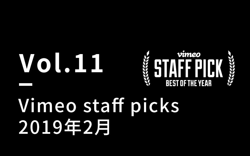 【大嘴收纳屋】Vimeo Staff Picks 官方精选合集（2019.01)_哔哩哔哩_bilibili