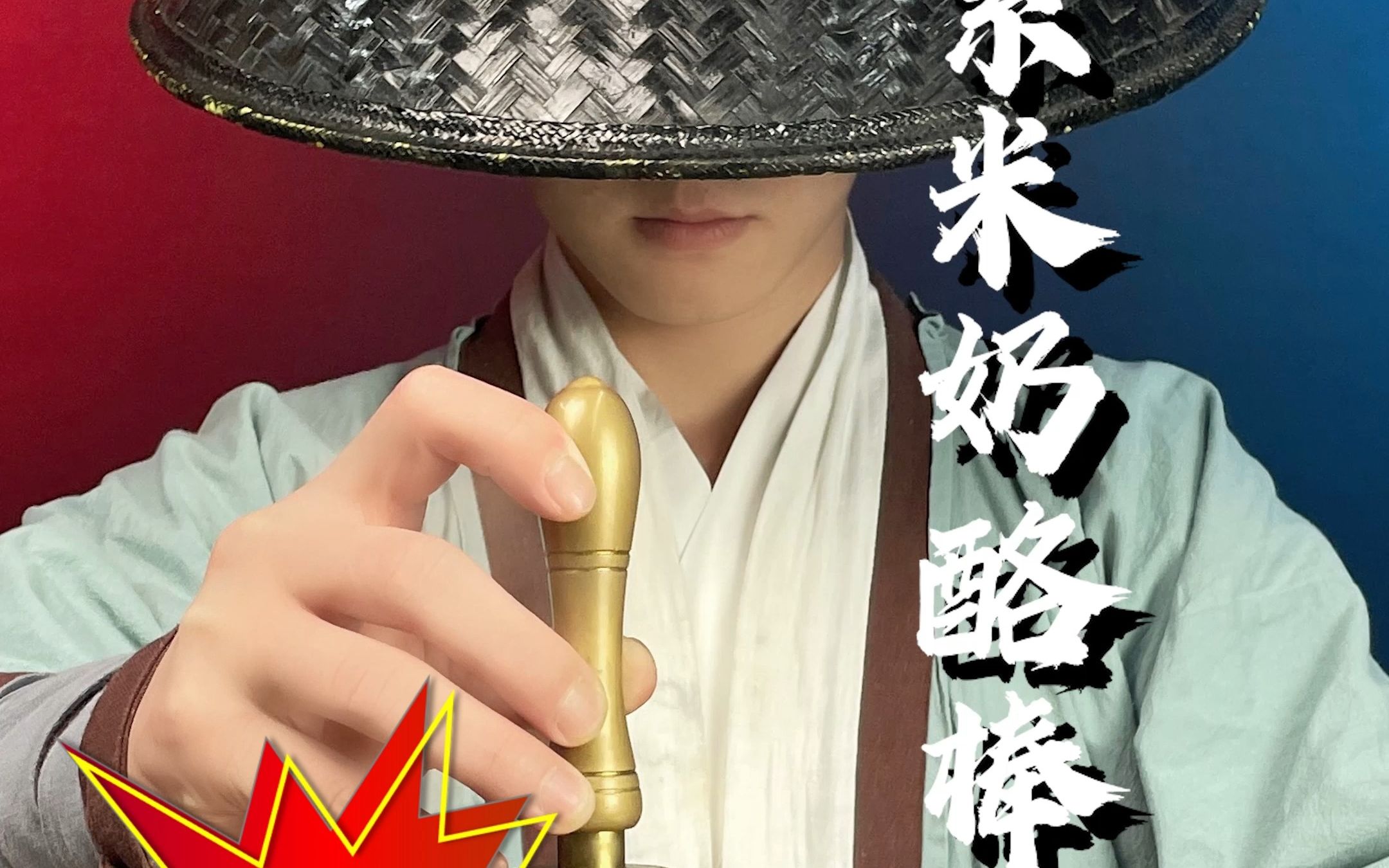 这紫米奶酪棒真有视频里DuangDuang的感觉么？ - 哔哩哔哩