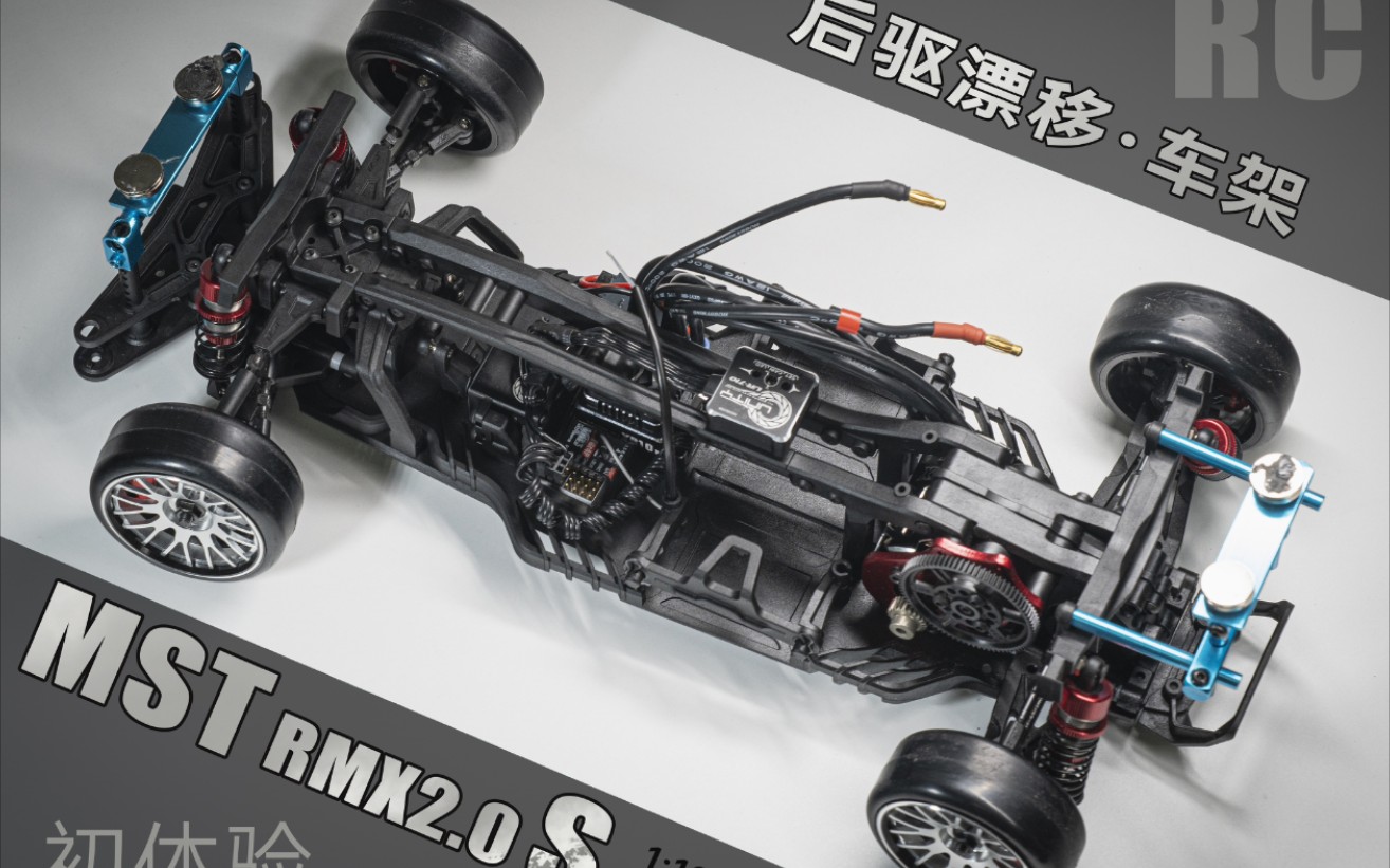 RC【MST rmx2.0S后驱漂移车】室内初体验~索尼a6400拍摄~_哔哩哔哩_bilibili