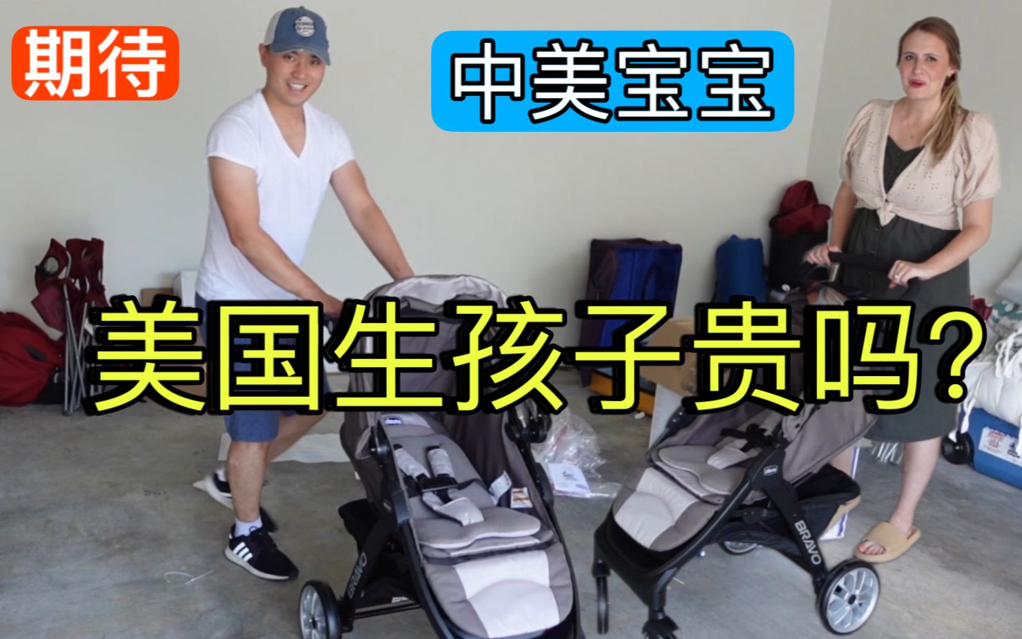 在美国生宝宝要多少钱？朋友没有保险要花20000多美元！-田纳西Jay和Ari-田纳西Jay和Ari-哔哩哔哩视频