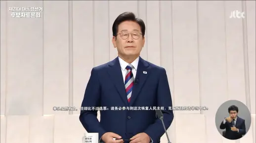 JTBC 21届大统领选举候选人第三次讨论会 OP及各候选人开场白 2025-05-27(中文字幕)_哔哩哔哩_bilibili