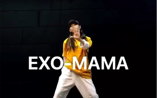 EXO-MAMA舞蹈片段_哔哩哔哩_bilibili