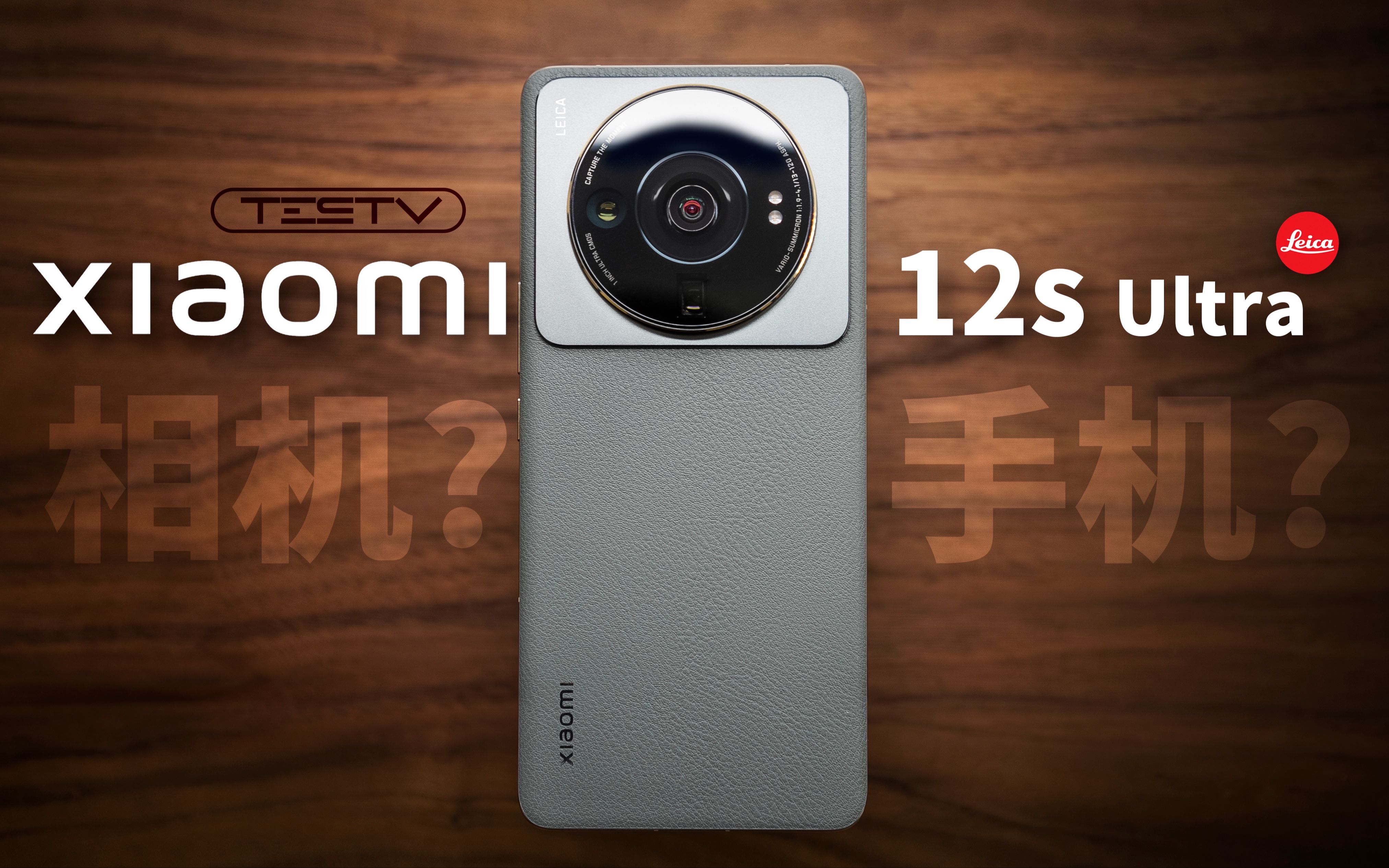 手机！相机！二合一！- 小米12s Ultra【值不值得买第564期】-TESTV官方频道-TESTV官方频道-哔哩哔哩视频