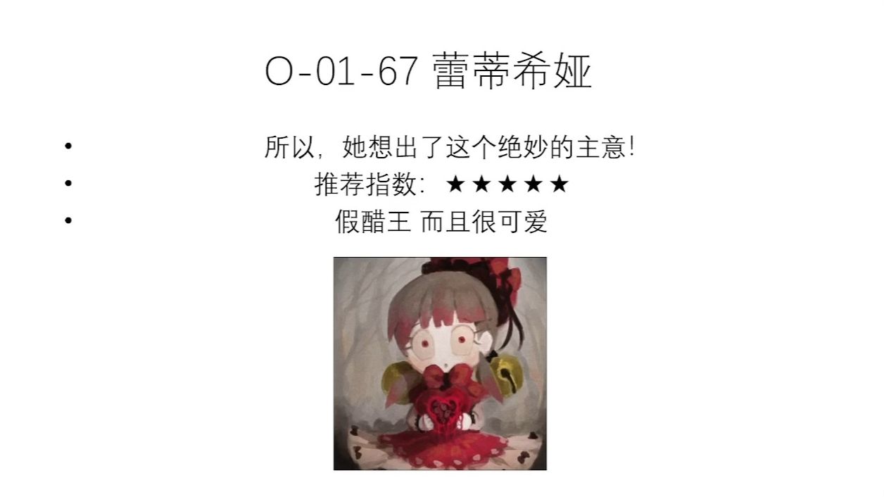 O-01-67 蕾蒂希娅 脑叶公司最简单异想体教学 O0167-账号已注销-账号已注销-哔哩哔哩视频
