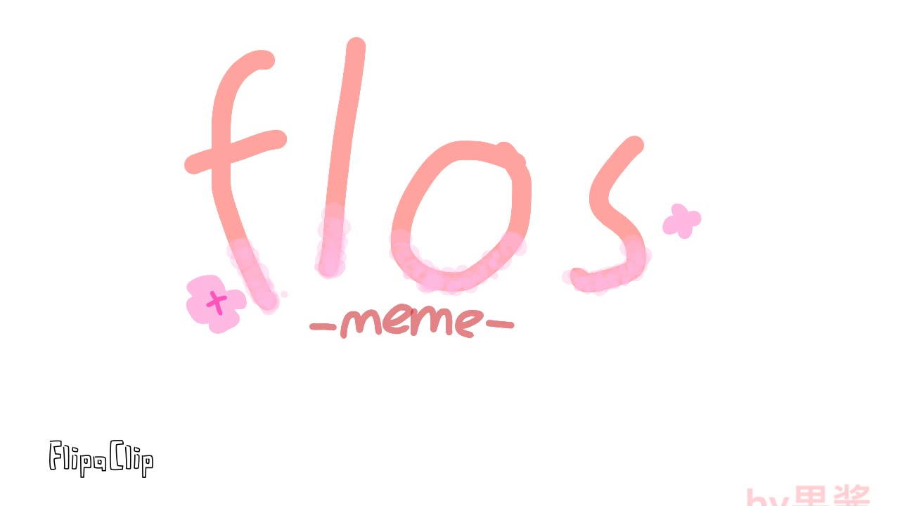 flos【meme】（继续水_哔哩哔哩_bilibili