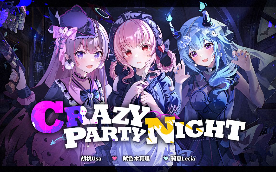 【Crazy Party Night～南瓜的逆袭～】心跳砰砰的游玩之旅展开！-胡桃Usa-胡桃Usa-哔哩哔哩视频