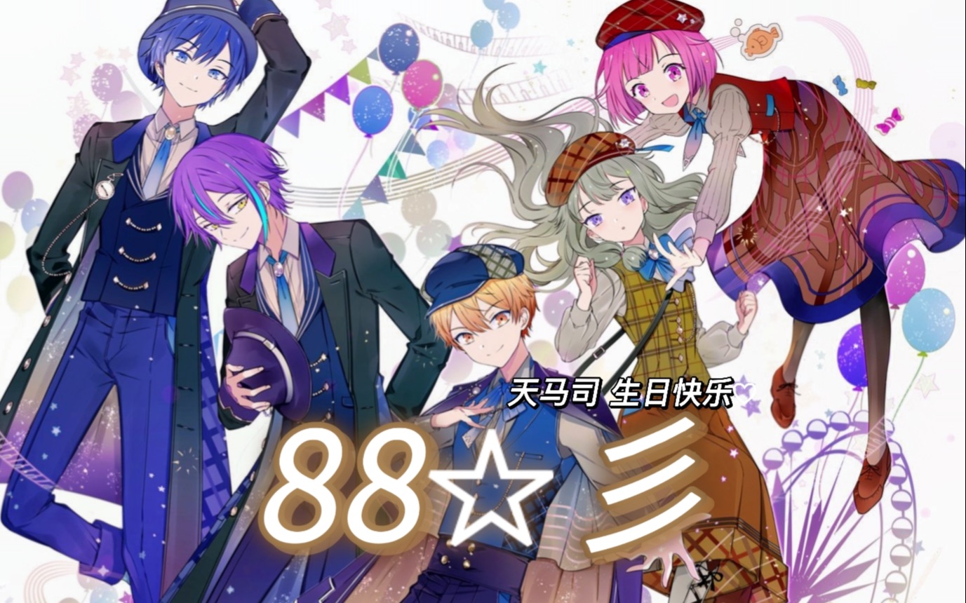 【Music_Anime♪】 88☆彡 【翻唱】_哔哩哔哩_bilibili