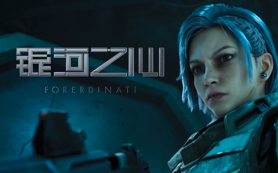 银河之心角色PV4-国创-全集-高清独家在线观看-bilibili-哔哩哔哩