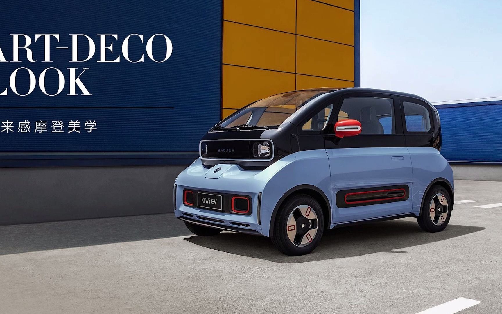 KiWi EV将于8月31日正式上市_哔哩哔哩_bilibili