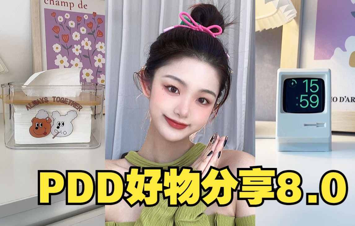 pdd捡破烂不能停！我的快乐法宝续上了！ - 哔哩哔哩