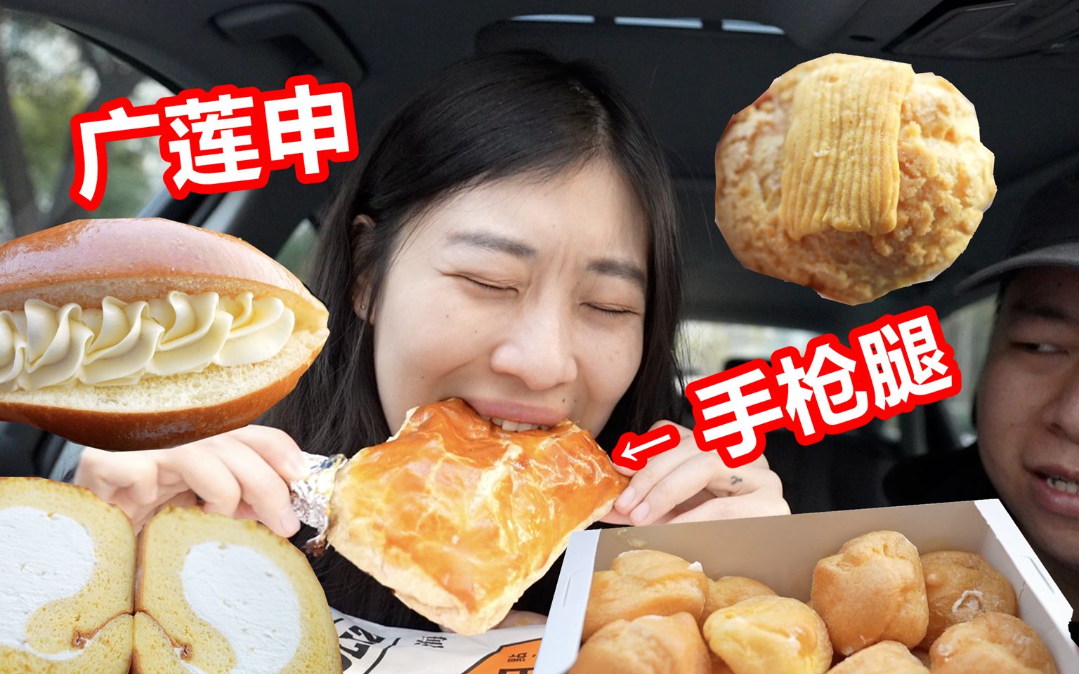 试吃广莲申,一次吃个遍! 哔哩哔哩