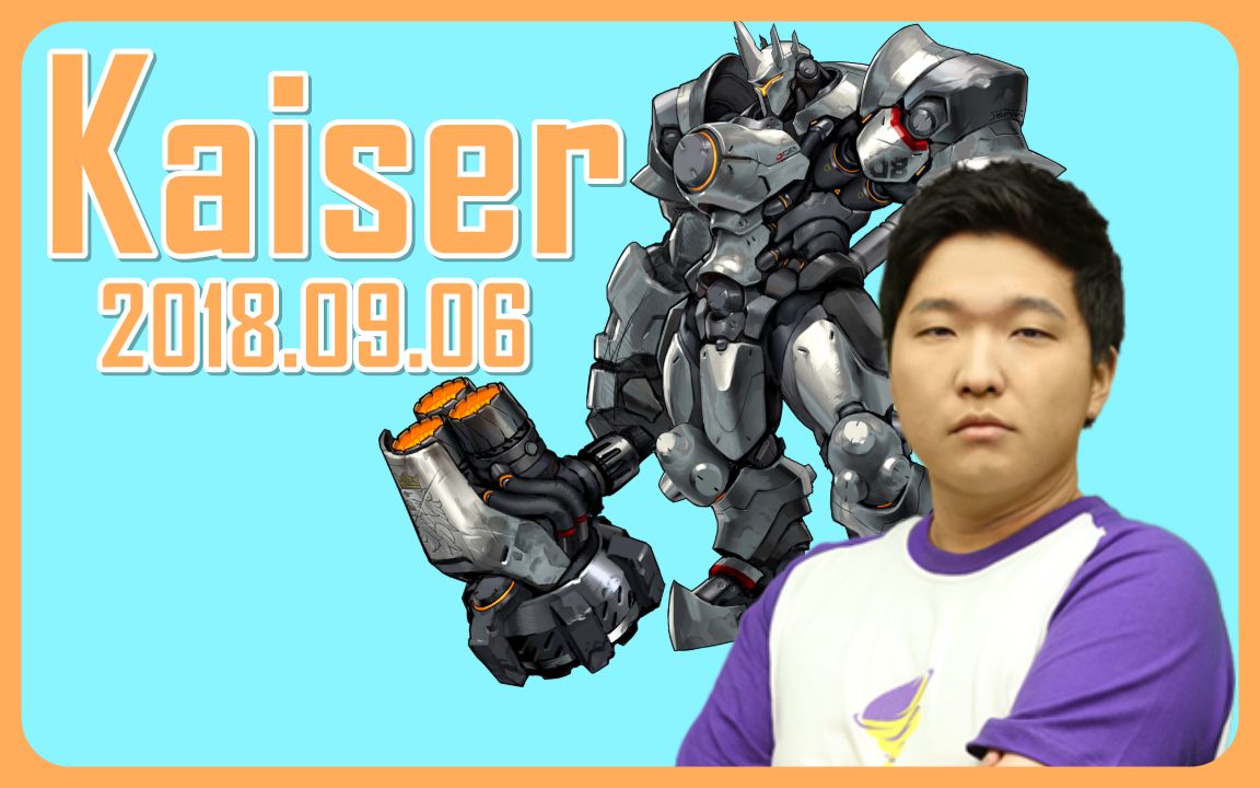 【Kaiser】20180906（补档）_哔哩哔哩_bilibili