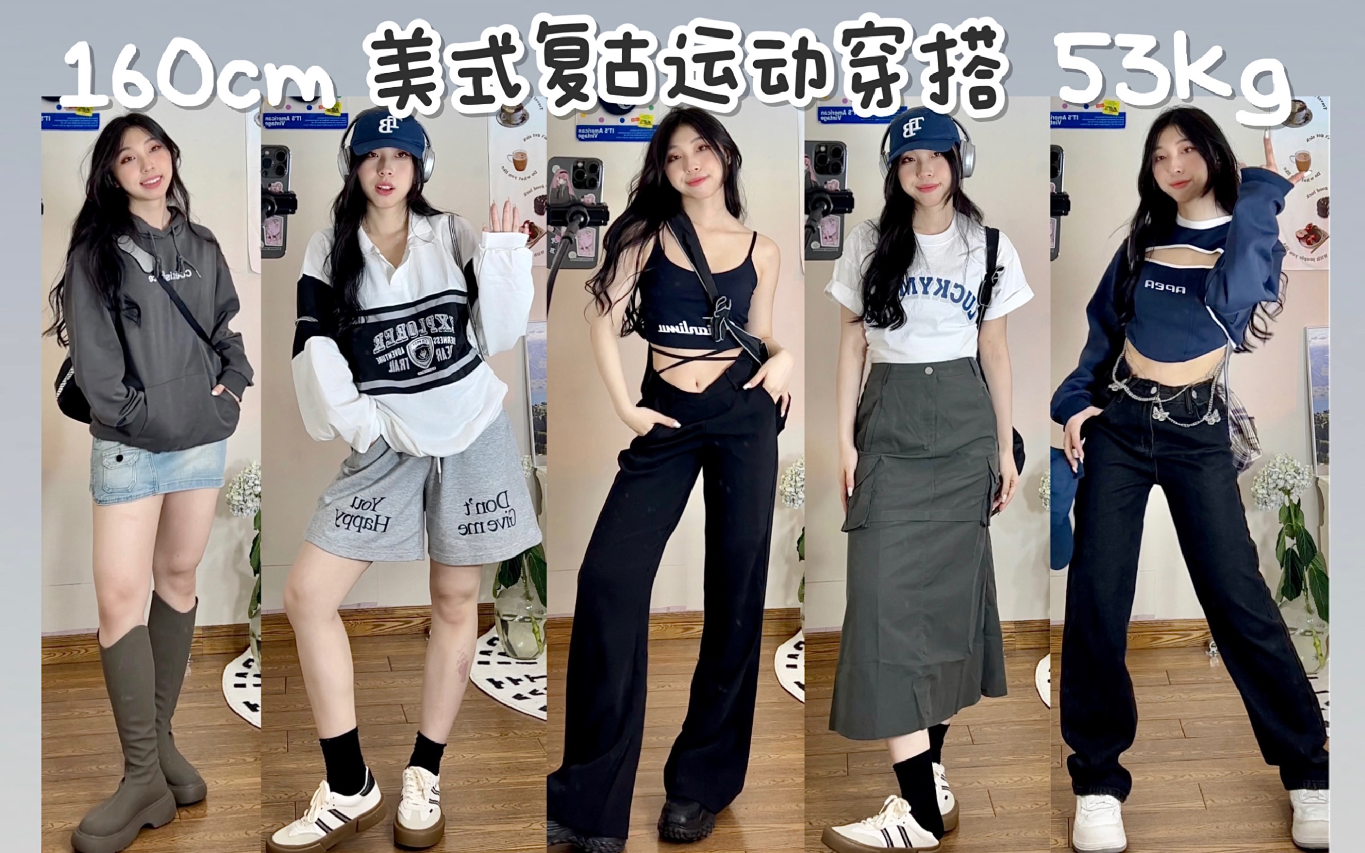160/53kg ??‍♂️日常拽姐运动风搭配｜校园不用力搭配！ - 哔哩哔哩