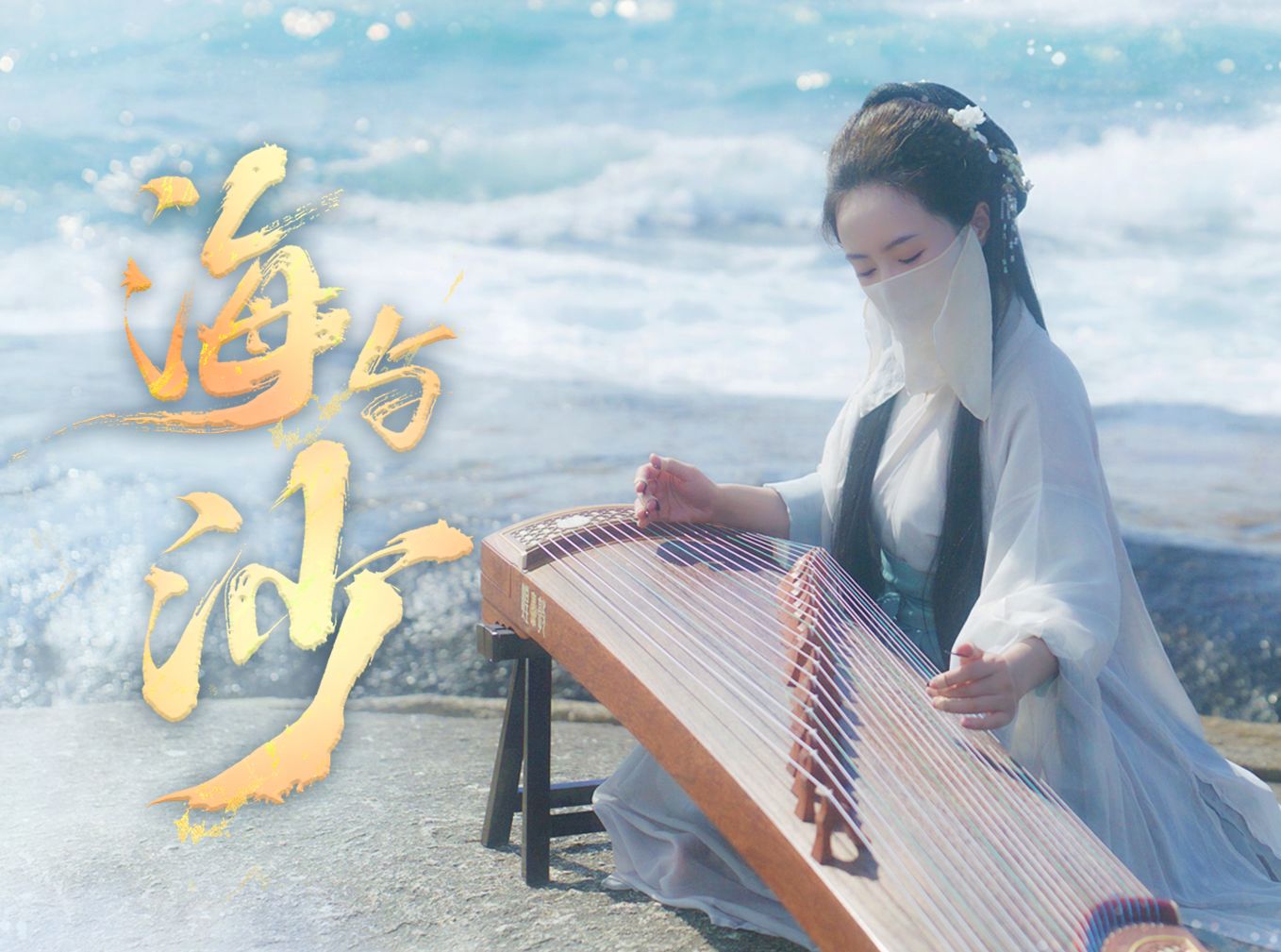 【古筝X沙画】梦幻联动！演绎海的故事-墨韵Moyun-墨韵Moyun-哔哩哔哩视频