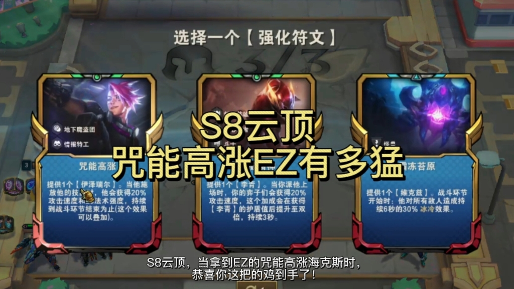 S8云顶！咒能高涨伊泽瑞尔有多猛？版本T0级别冷门上分阵容！ - 视频下载 Video Downloader