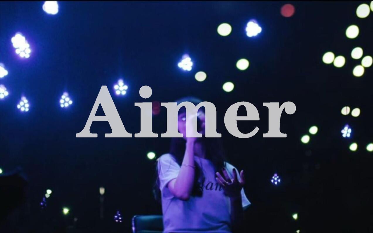 【Aimer/武道馆】「六等星の夜」赵女士成名之作！永世经典 - 哔哩哔哩