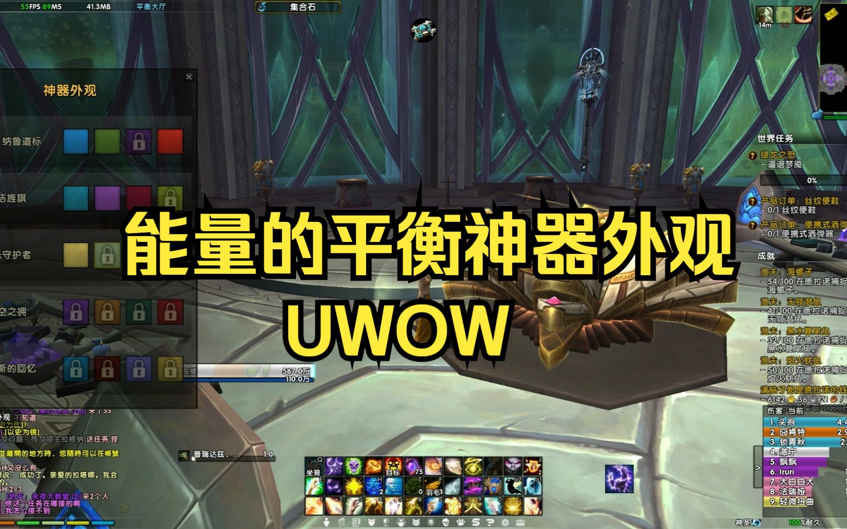 【魔兽世界】UWOW 做完了能量的平衡任务 开心换上新的神器外观 - 视频下载 Video Downloader