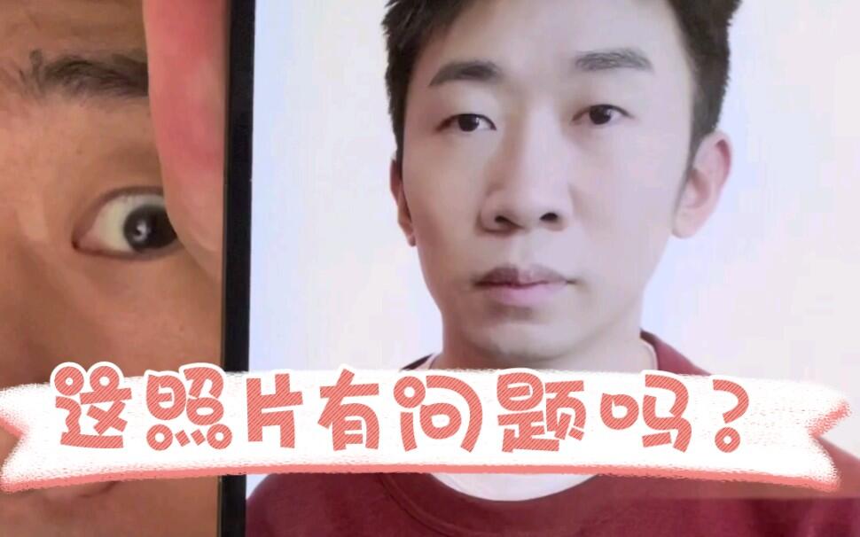 我这照片哪里出了问题? 哔哩哔哩