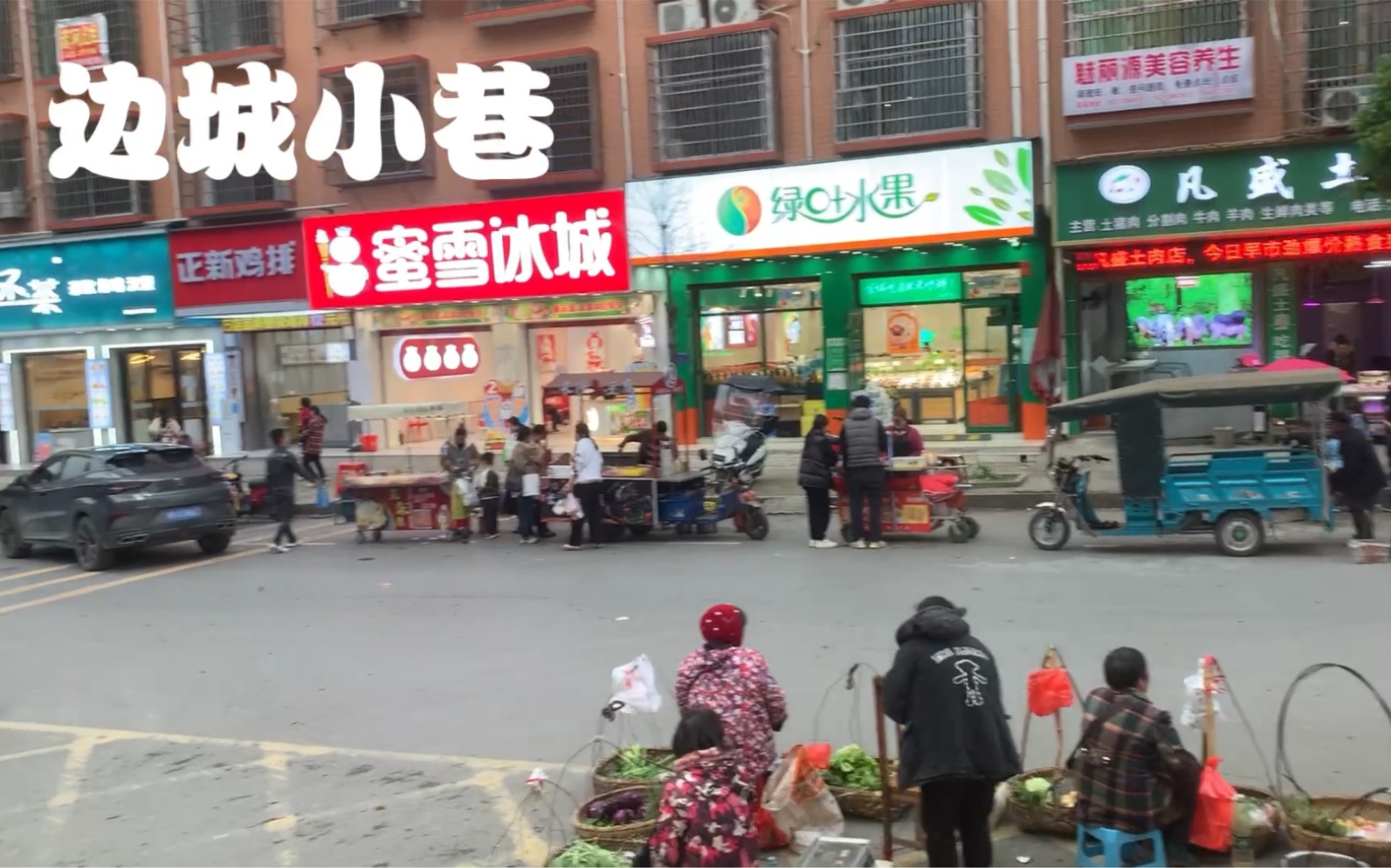 边城小巷，市井良民。 哔哩哔哩