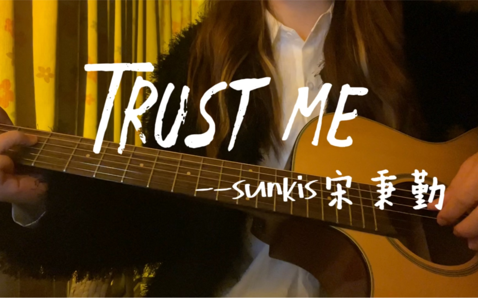 【吉他弹唱】Trust me（sunkis宋秉勤）/想要问你信不信我的爱～_哔哩哔哩_bilibili
