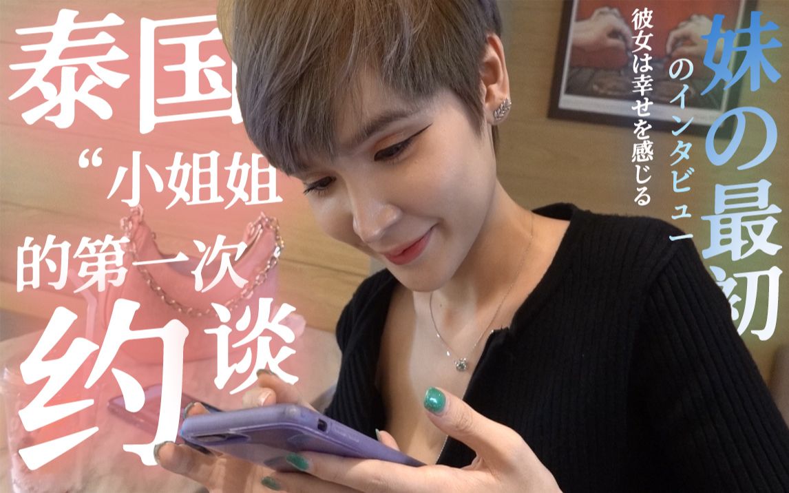 曼谷人妖秀 小姐姐”的一次约谈,解答你对 她们”的一切疑惑! 哔哩哔哩