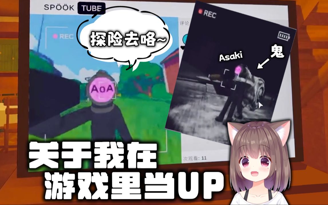 如何当一个成功的UP主《播放量＞生命》-Asaki大人-Asaki大人-哔哩哔哩视频