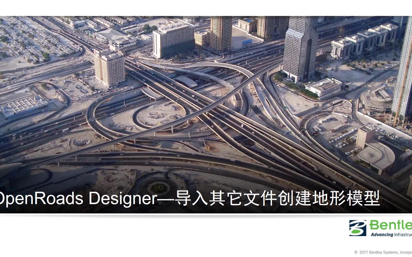 Bentley-ORD-导入其它文件创建地形模型_哔哩哔哩 (゜-゜)つロ 干杯~-bilibili