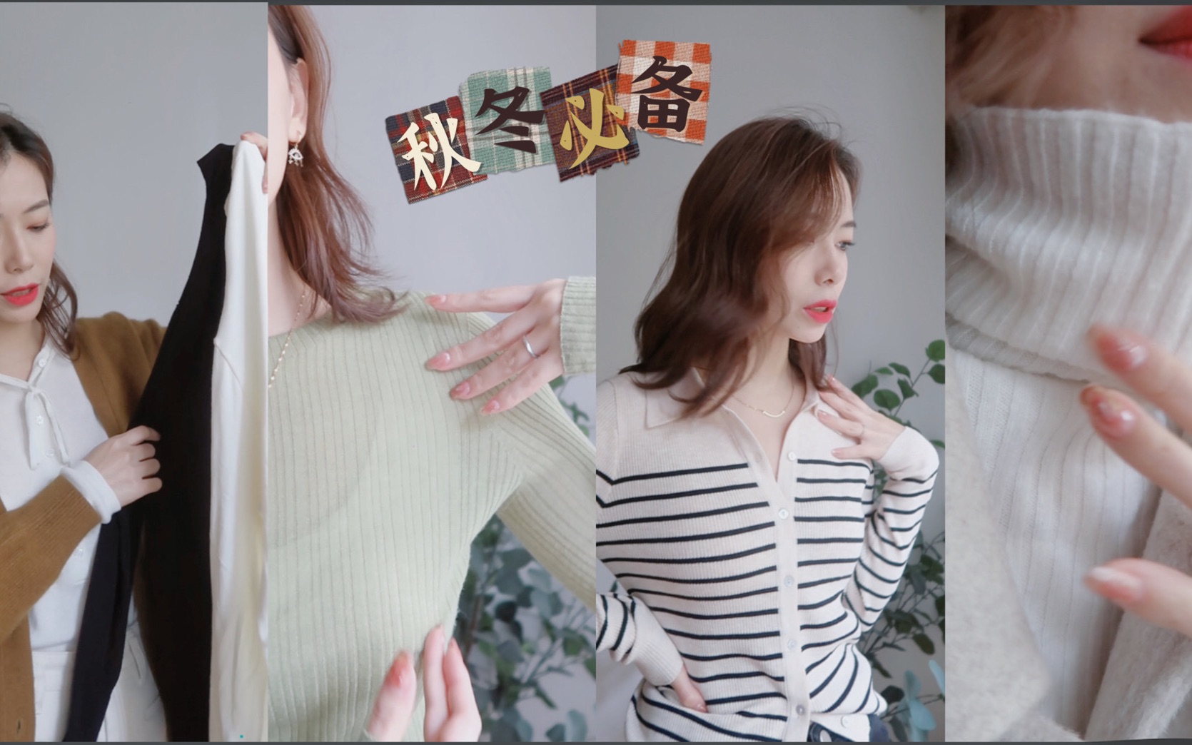 糯唧唧针织合集|10件不断回购的打底衫|南北方都可的叠穿必备宝藏打底 哔哩哔哩