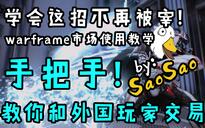 《Warframe游戏术语/缩略语合集》——Warframe萌新指南2.0系列 - 哔哩哔哩
