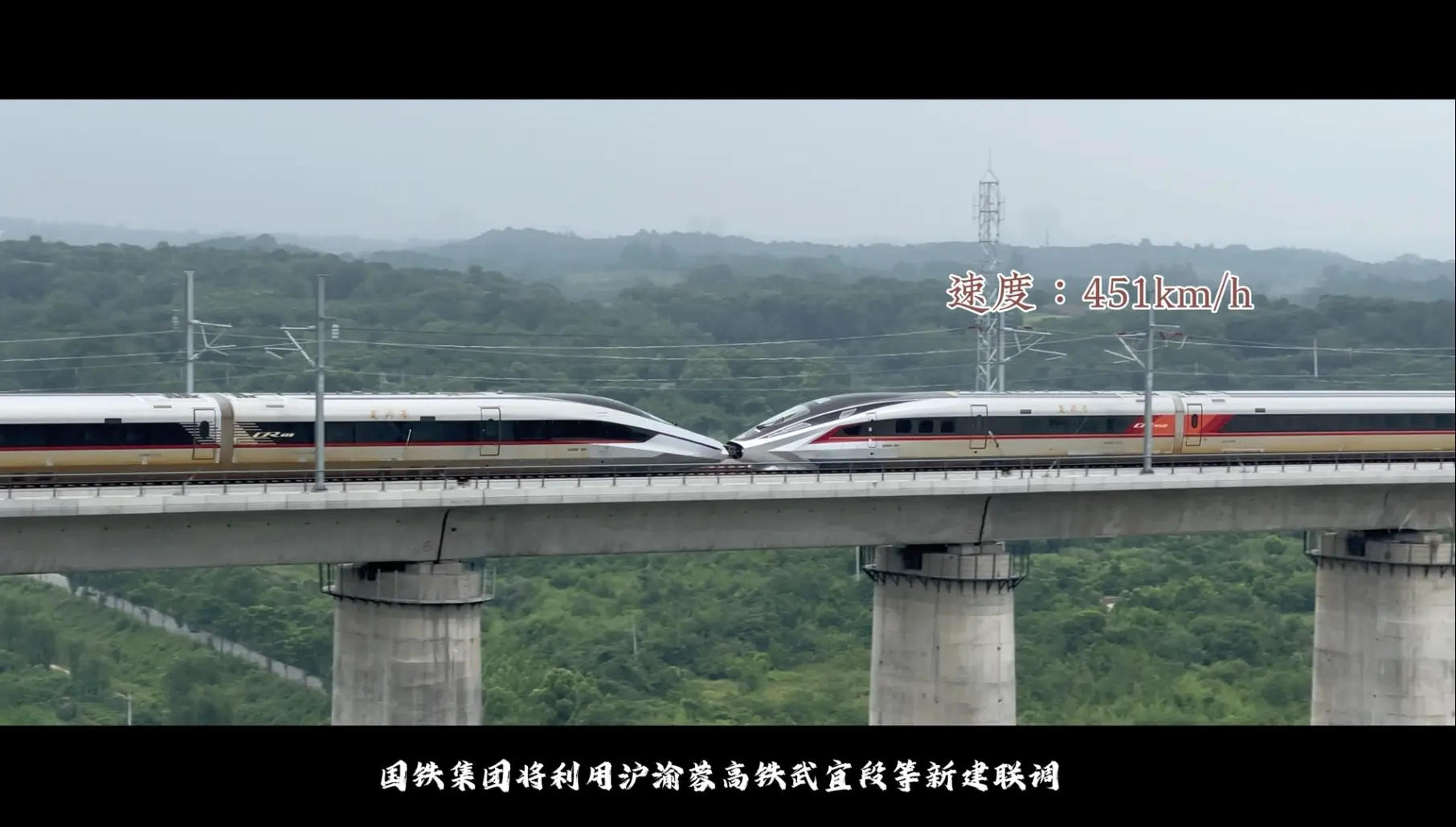 CR450AF与CR450BF异性重联冲高451km/h_哔哩哔哩_bilibili