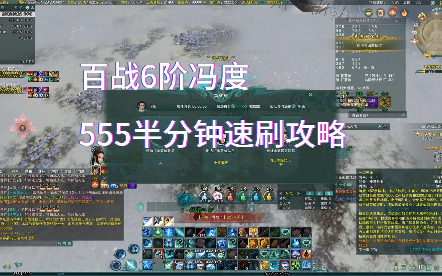 剑网3 百战6阶冯度555半分钟速刷攻略-我永远热爱藏剑-我永远热爱藏剑-哔哩哔哩视频