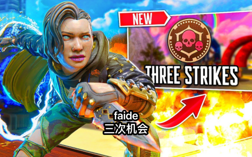 faide玩三次机会高能集锦-玩家阿远-玩家阿远-哔哩哔哩视频