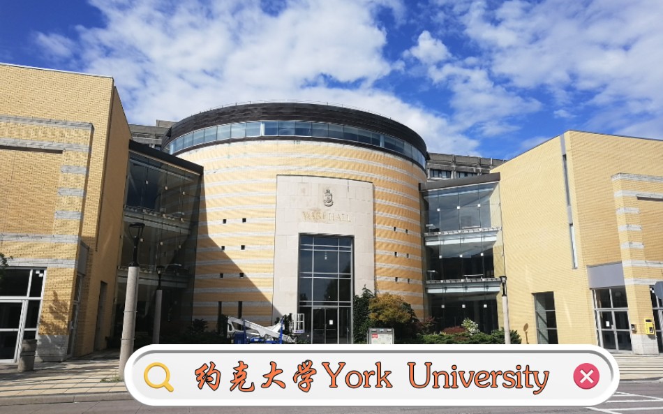 约克大学York University之户外参观篇_哔哩哔哩_bilibili