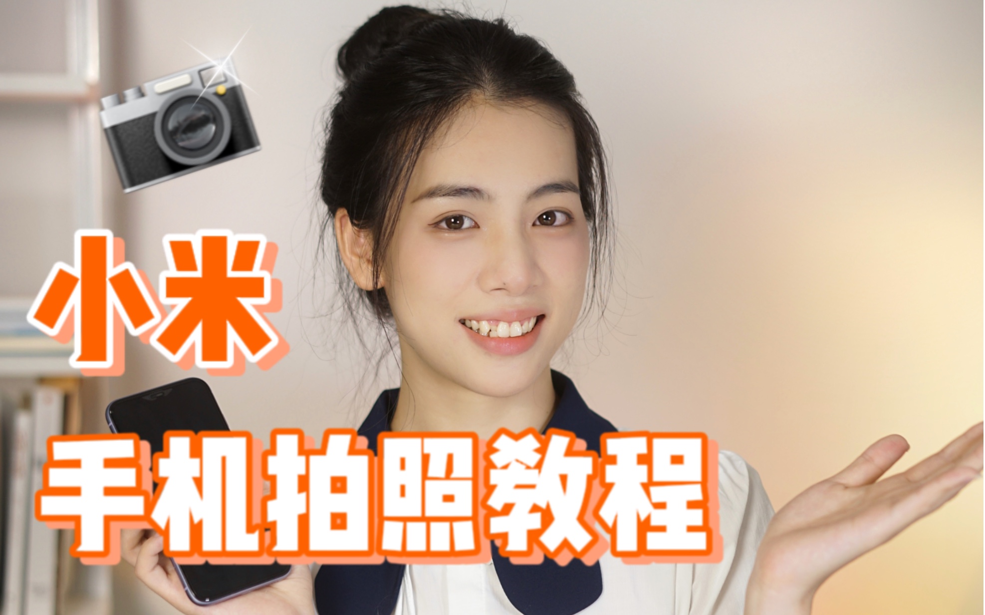 小米手机拍照教程！手机秒变单反 哔哩哔哩 
