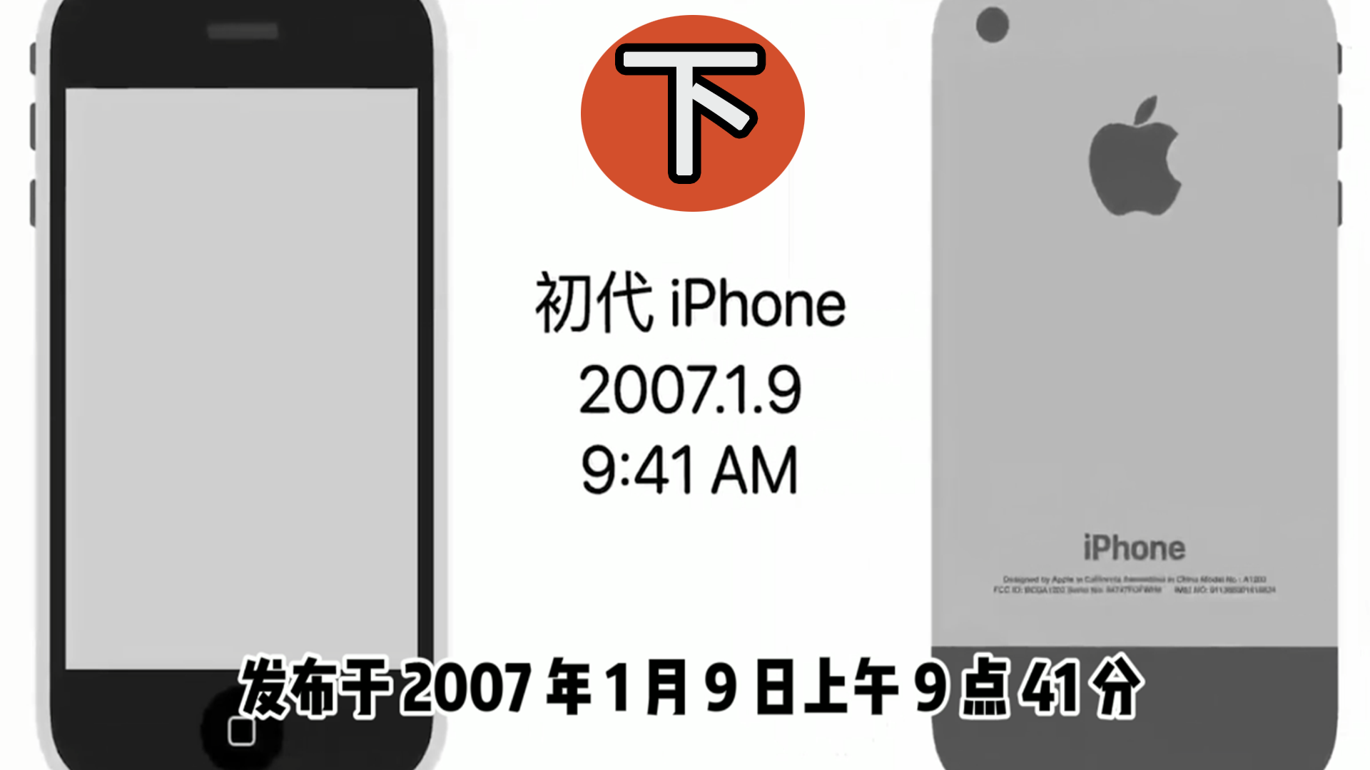 iPhone历史讲解苹果手机下_哔哩哔哩_bilibili