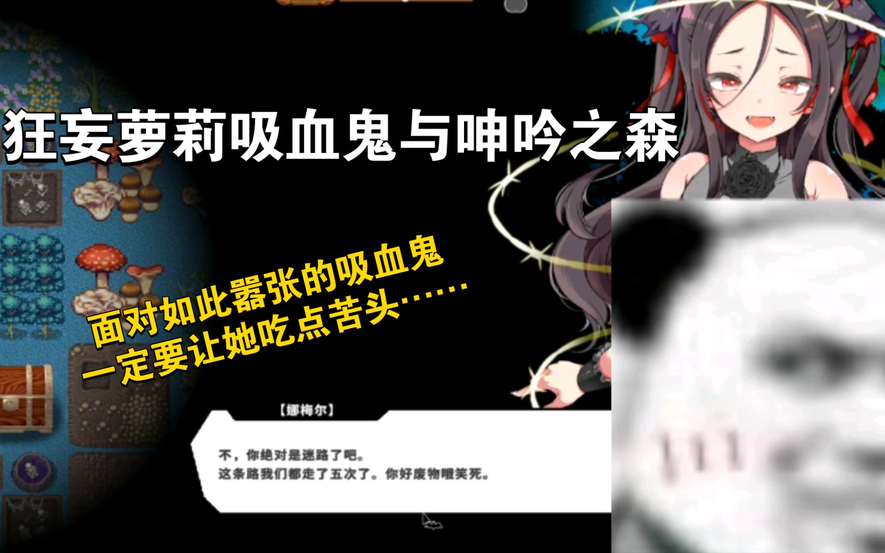 狂妄的雌小鬼吸血姬[SLG]